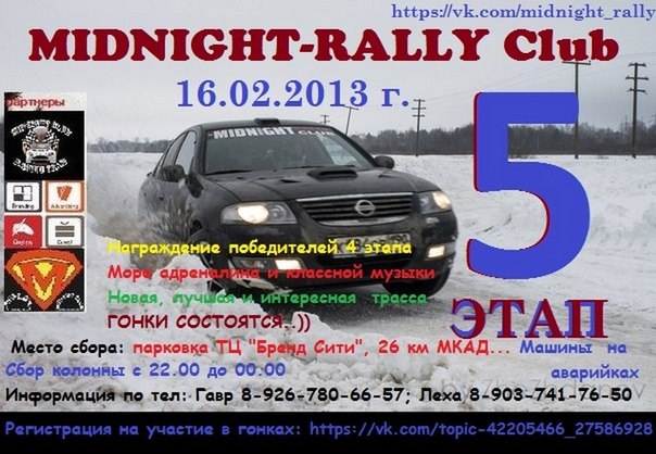 MIDNIGHT RALLY Club приглашает - Мусор